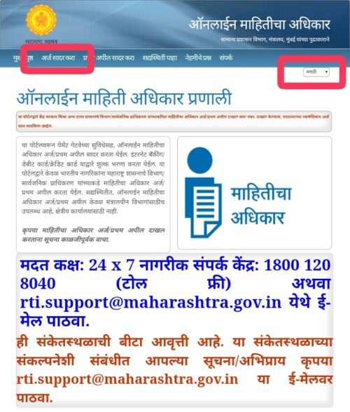 माहिती अधिकार अर्ज कसा करावा | How to apply for RTI online and offline ...